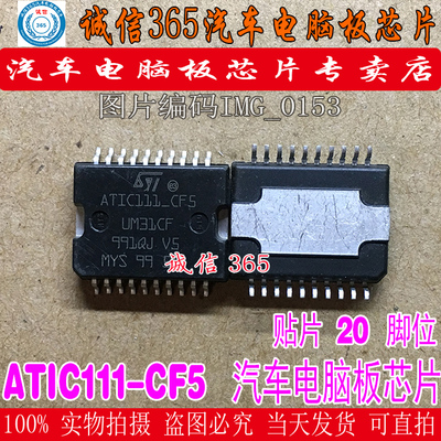 ATIC111-CF5  汽车电脑板常用易损芯片IC 现货