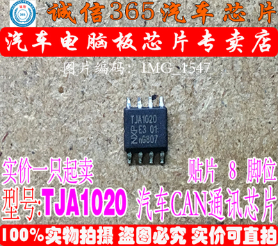 TJA1020宝马LIN通迅芯片