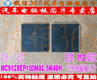 MC912XEP100MAL-5M48H  汽车电脑板芯片IC 可直拍