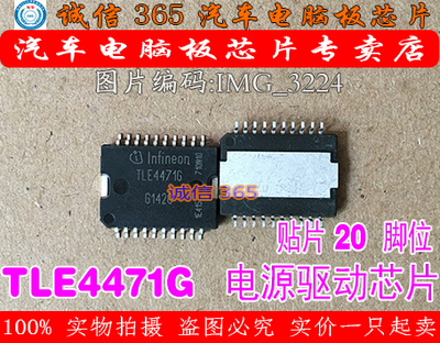 TLE4471G TLE44716 诚信 德尔福汽车电脑板电源芯片IC 可直拍