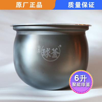 适用苏泊尔6L电压力锅SY-60YC501Q/05Q/8010E/8001Q球釜陶晶内胆