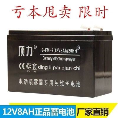 顶力蓄电池 6-FM-8 12V8AH/20HR 12伏电动喷雾器 打药机铅酸电瓶