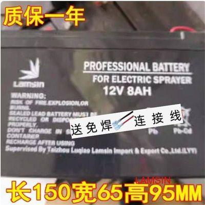 LAMSIN电池 12V8AH 童车玩具 音响电源 电动喷雾器专用铅酸蓄电池