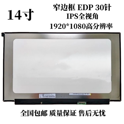 联想小新潮7000-14ARR 7000-14IKB IKBR 潮7000-14AST液晶屏幕