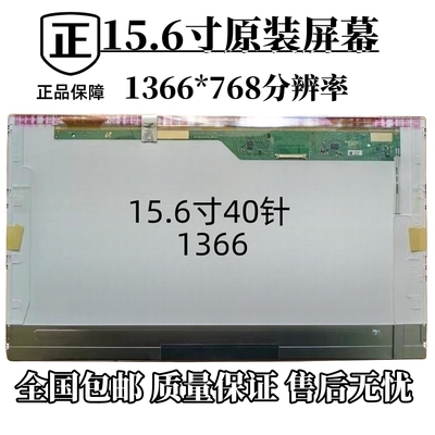 联想N585 N581 N580 V560 V570 V570c V580 V580c屏幕液晶显示屏
