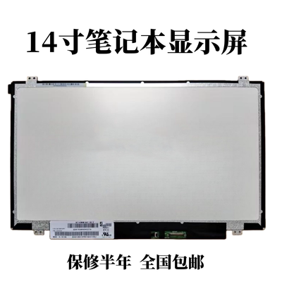 适用联想ThinkPad L470 L480 L490 T480s T480显示屏幕液晶屏
