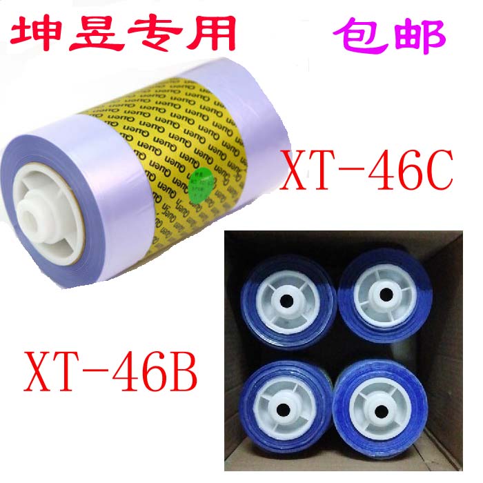 坤昱QUEN XT-46C XT-46B专用鞋膜28um-1100 23um-1100单卷价格_虎窝淘