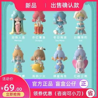 Laplly海之国系列盲盒潮玩手办可爱公主礼物公仔玩偶摆件海鸥少女