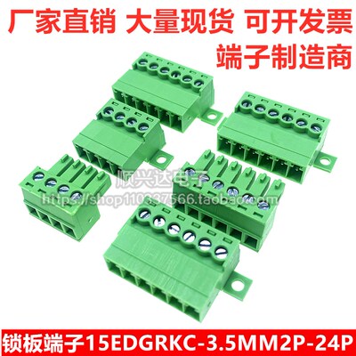 插拔式接线端子15EDGKP-3.5mm带固定面板 2EDGRKC免焊对插式2-24p
