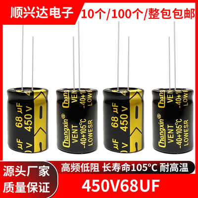 电解电容450v68uf13x50MM