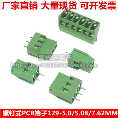 接线端子DG KF129 2P 3P 间距5.0MM/5.08MM 可拼接 螺钉式