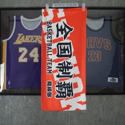 灌篮高手全国制霸湘北樱木花道流川枫篮球运动毛巾浴巾定制DIY