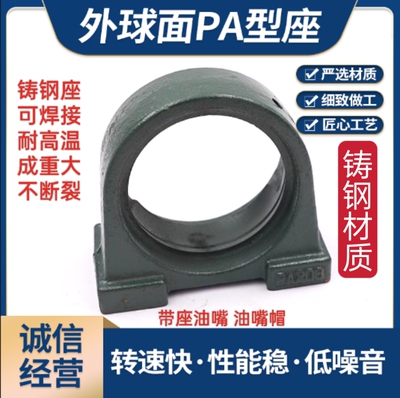 铸钢外球面轴承座轴壳PA203 PA204 PA205 PA206 PA207 PA208PA209