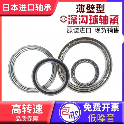 日本进口NSK薄壁轴承6836 6838 6840 6844 6848 6852 Z ZZ DDU RS