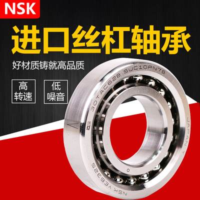 NSK CNC机床丝杠轴承25TAC62 35TAC72 40TAC72 30TAC62BSUC10PN7B