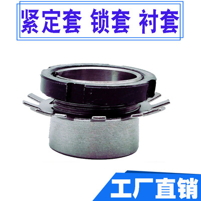 轴承紧定套锁套 H3060 H3064 H3068 H3072 H3076