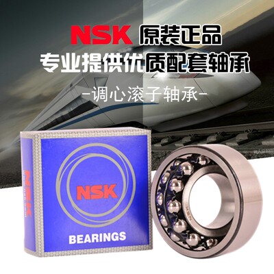 进口日本NSK轴承1200 1201 1202 1203 1204 1205 1206 12071208K