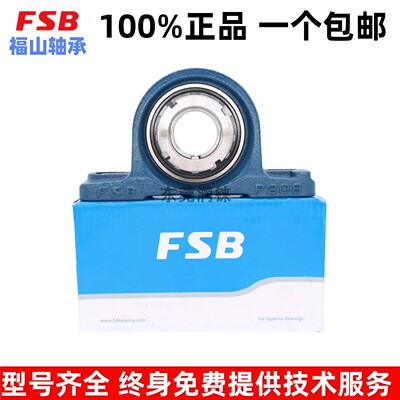 福山FSB带锁套带座轴承