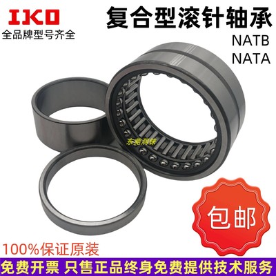 日本IKO进口滚针轴承NATB5908