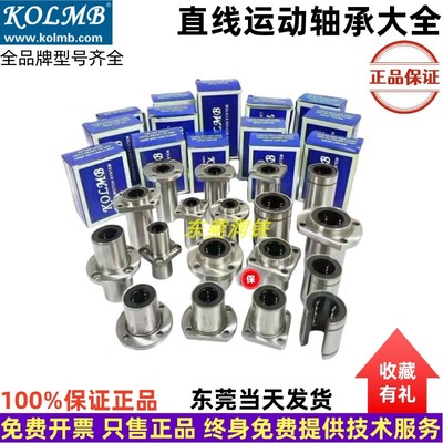 KOLMB中间圆法兰轴承NLMFC6810