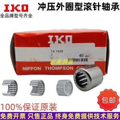 IKO滚针轴承包邮正品现货高速