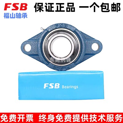 福山FSB菱形带座轴承UCFL201