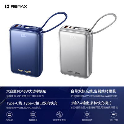 REMAX睿量自带线小巧便携式PD45w适配苹果安卓多协议快充移动电源