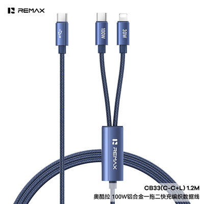 REMAX睿量100W铝合金一拖二快充数据线CB33(C-C+L)Type-C兼容手机