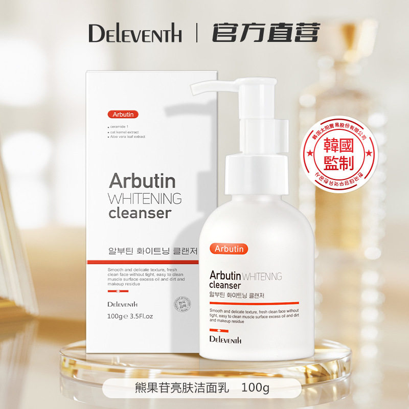 Arbutin WHITENING cleanser DEleventh熊果苷洁面100g氨基洗面奶