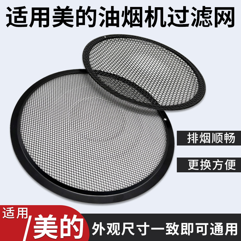 适配美的侧吸油烟机过滤网CXW-200-B60/B60S/B60-Y/B621网罩配件