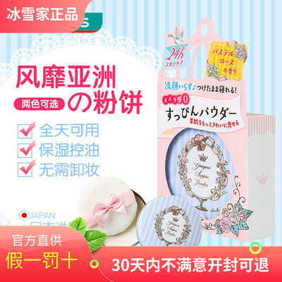 屈臣氏日本club蜜粉饼晚安粉