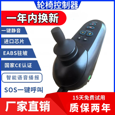 电动轮椅控制器操作方便质量稳定