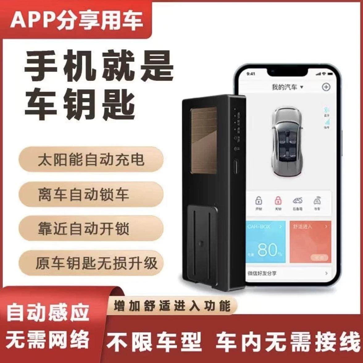 数字智能汽车无钥匙改装升窗级舒适进入手机app控车自动感应通用