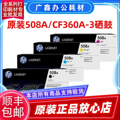 原装惠普HP508A硒鼓 M553N/DN M552DN M576 M577Z 552 CF360A硒鼓