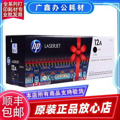 原装惠普12A硒鼓HP 12A Q2612A Q2612AF双包 12AC 1018打印机硒鼓