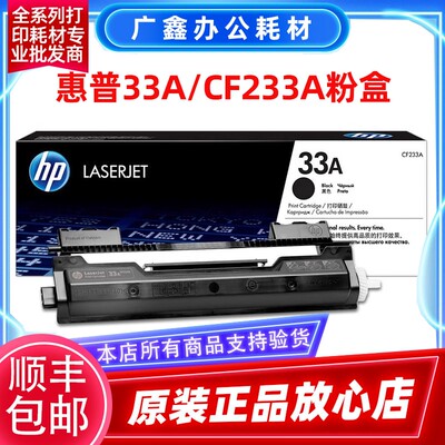 原装惠普CF233A黑色粉盒CF234A硒鼓hpM106w M134a M134fn打印硒鼓