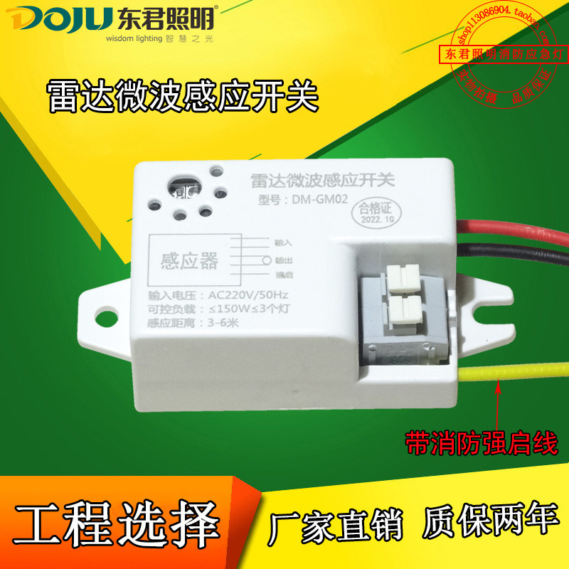 人体感应开关吸顶灯内置声控开关五线雷达感应模块带消防强启功能