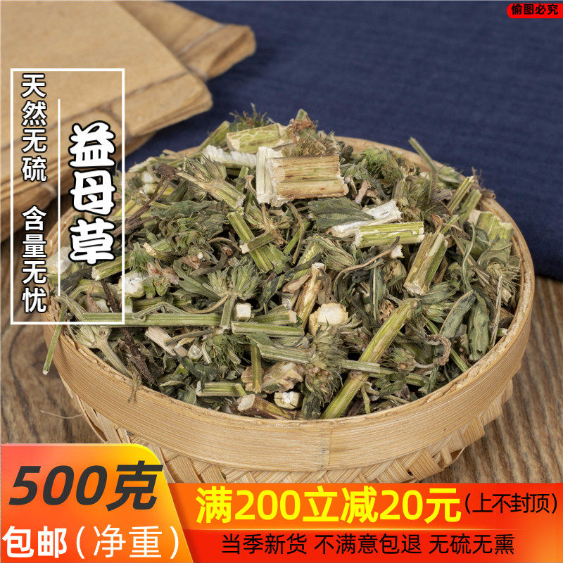 中药材 益母草 500g/包邮