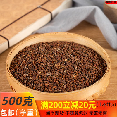 炒紫苏子中药材正品包邮特级