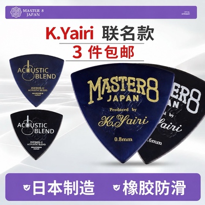 日本制造K.Yairi联名限定款拨片