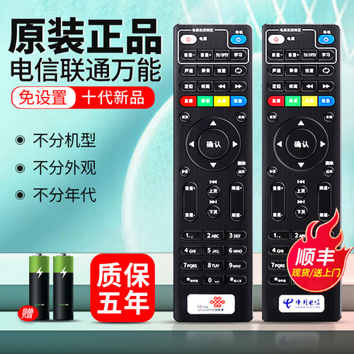 【万能中国联通iptv网络电视创维e900/e900v21e海信智慧沃家烽火中兴通用机顶盒遥控器电信4k智能高清宽带盒子】选购介绍 - 轻舟网遥控设备推荐