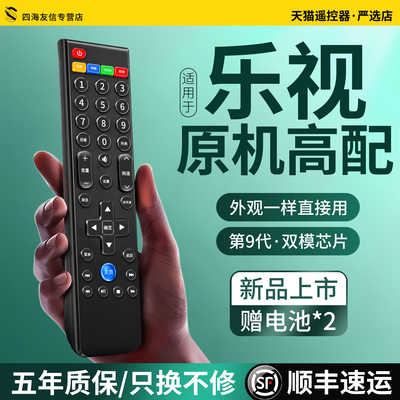 乐视遥控器原装按键通用