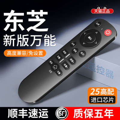 新版东芝电视机遥控器万能通用
