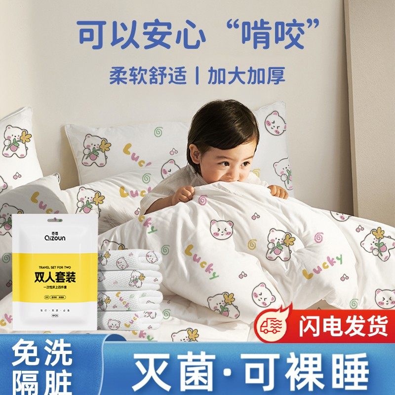 火车硬卧铺一次性床单被套枕套旅行三件套床上用品儿童住酒店神器
