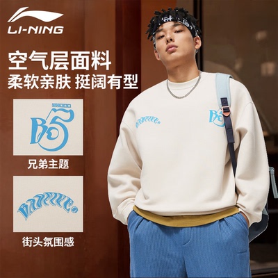 李宁卫衣男反伍BADFIVE篮球系列