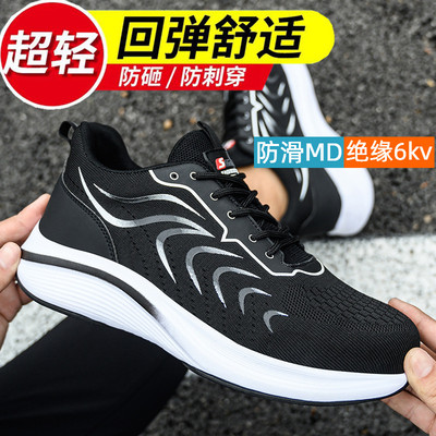 新款劳保鞋男士防砸防刺夏季透气钢板钢头耐磨软底超轻绝缘工作鞋