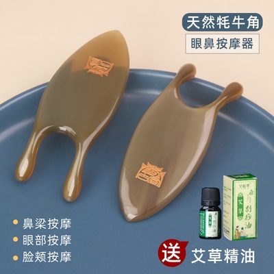古宣天然牦牛角按摩器送艾草精油