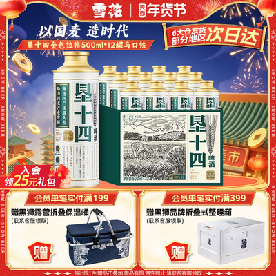 雪花啤酒垦十四金色拉格500ml*12罐马口铁整箱装 以国麦造时代