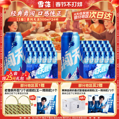 【共48听】雪花啤酒勇闯天涯500ml*24听*2整箱批发 官方旗舰店