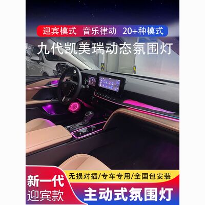 适用于24款丰田九代凯美瑞氛围灯改装车内镭雕9代气氛灯原厂专用